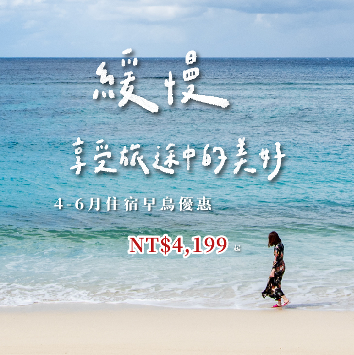 H會館 H RESORT 墾丁最高最美渡假飯店